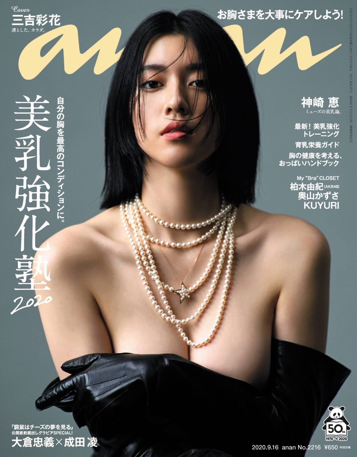 三吉彩花の水着画像76枚【ビキニ姿が可愛すぎてやばいです！】 | 水着画像のまとめサイト「mizugazo（ミズガゾ）」