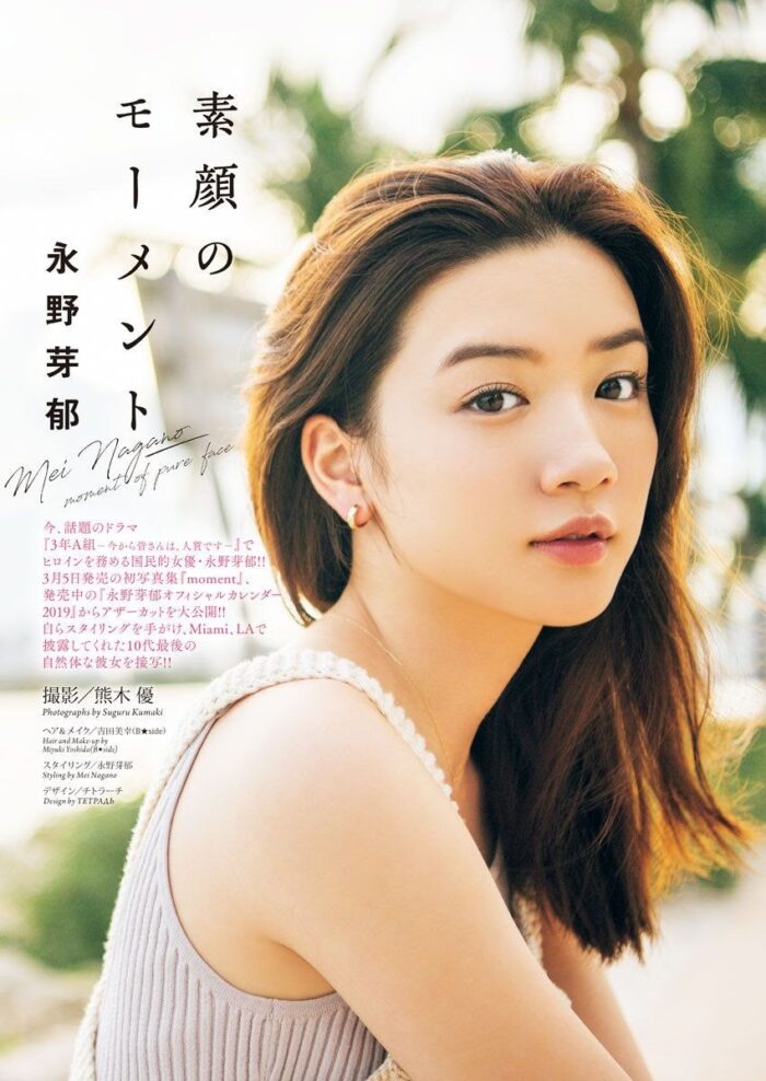 永野芽郁の水着画像133枚【グラビアが可愛すぎてやばいです！】 | 水着画像のまとめサイト「mizugazo（ミズガゾ）」