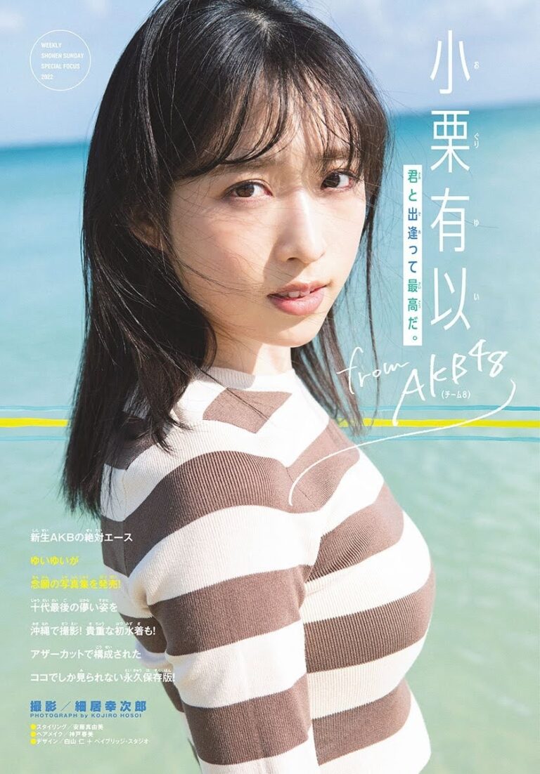 小栗有以の水着画像215枚【ビキニ姿が可愛すぎてやばいです！】 | 水着画像のまとめサイト「mizugazo（ミズガゾ）」