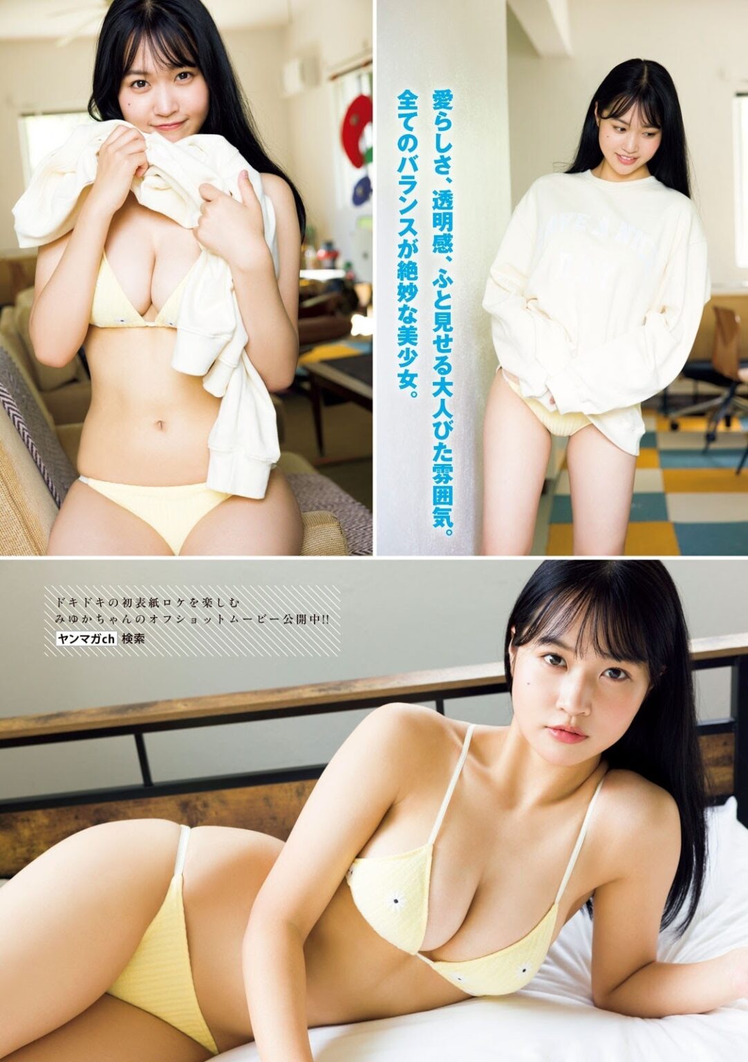 南みゆかの水着画像70枚【ビキニ姿が可愛すぎてやばいです！】 | 水着画像のまとめサイト「mizugazo（ミズガゾ）」