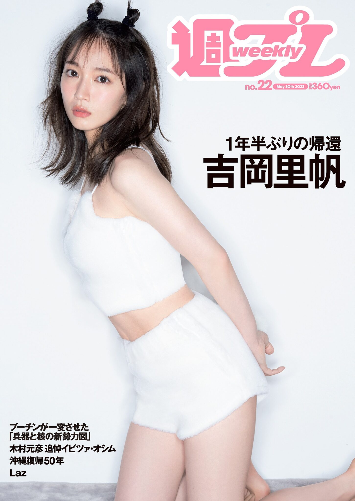 吉岡里帆の水着画像429枚【ビキニ姿が可愛すぎてやばいです！】 | 水着画像のまとめサイト「mizugazo（ミズガゾ）」