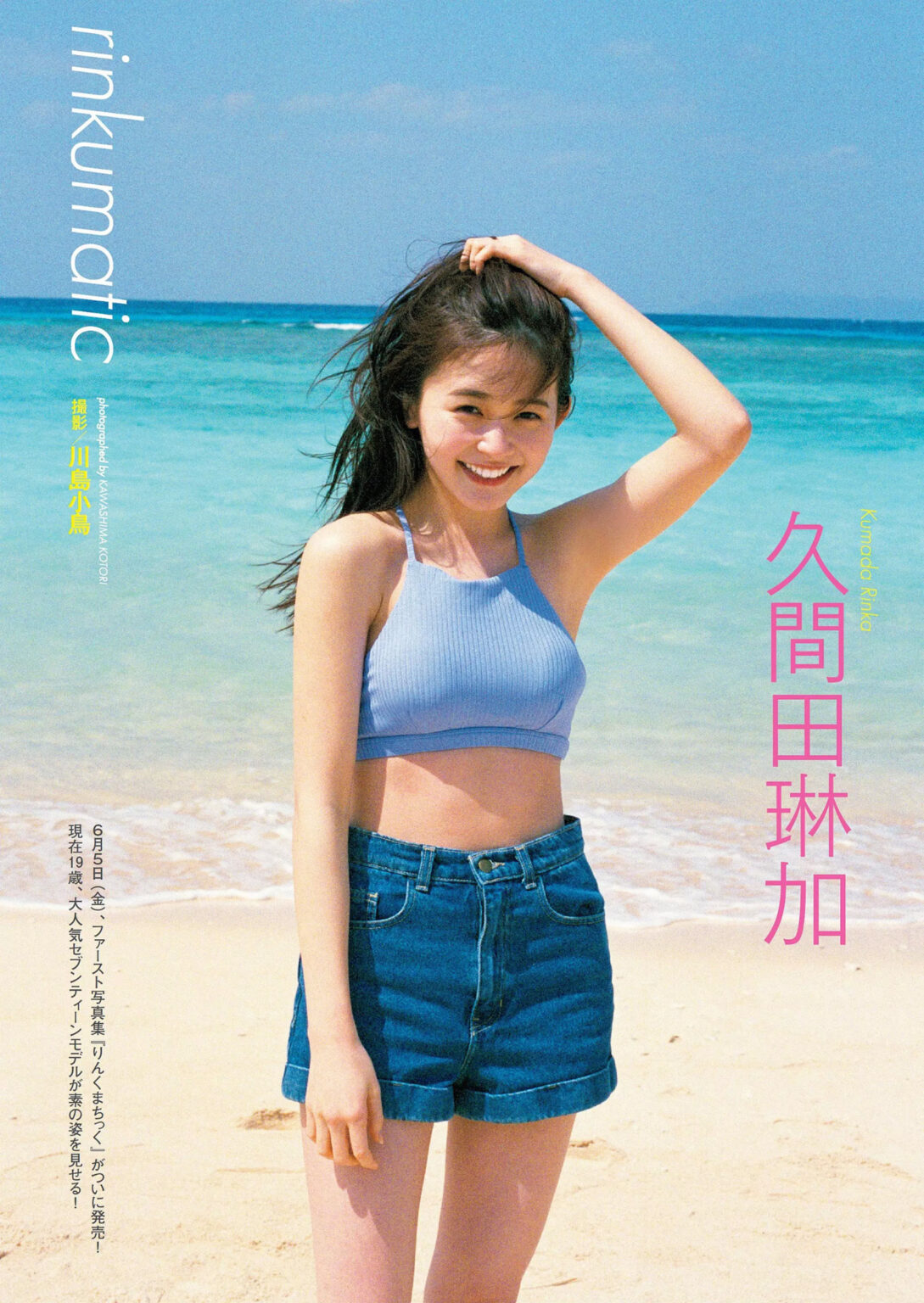 久間田琳加の水着画像165枚【ビキニ姿が可愛すぎてやばいです!】 水着画像のまとめサイト「mizugazo(ミズガゾ)」