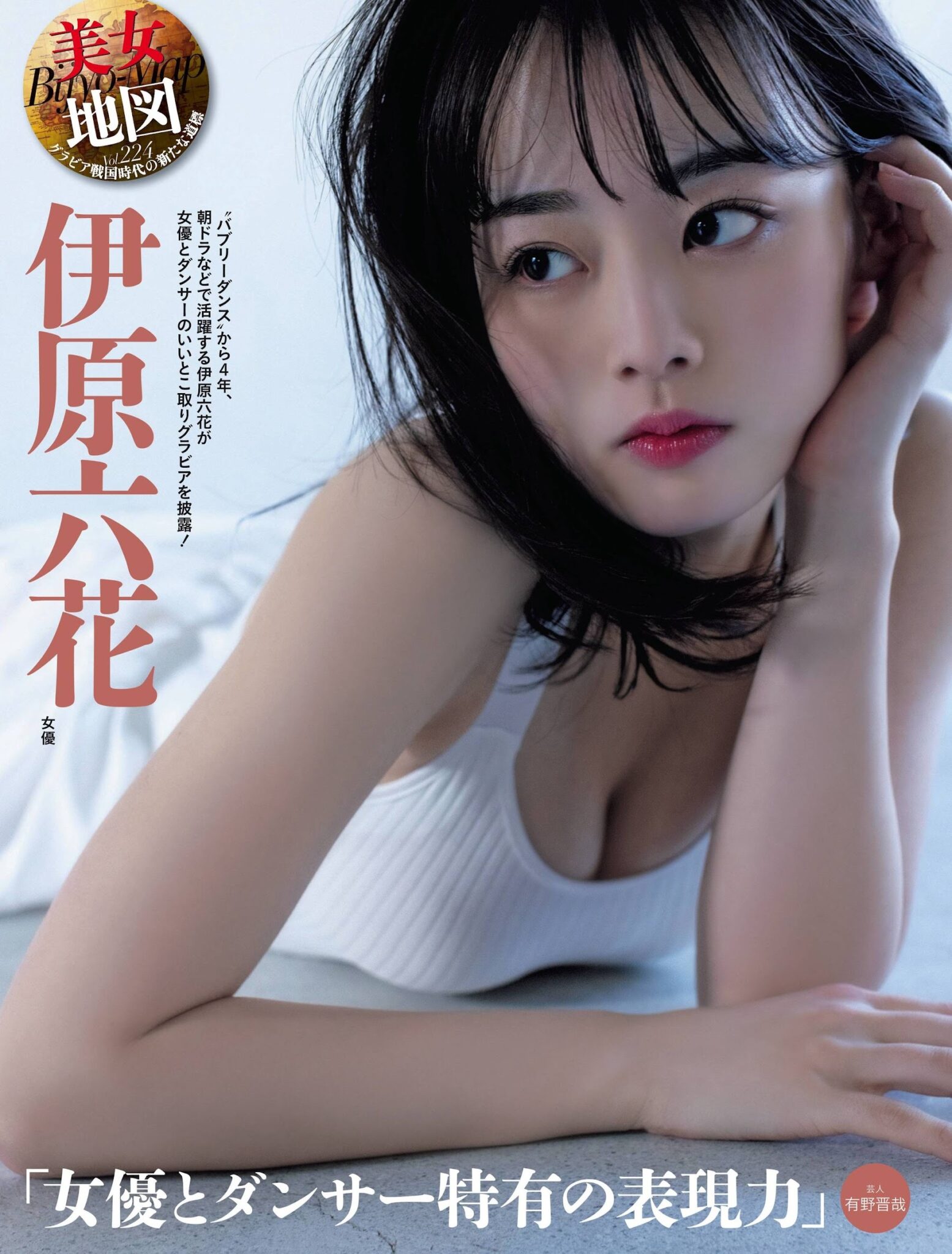 伊原六花の水着画像109枚【ビキニ姿が可愛すぎてやばいです！】 | 水着画像のまとめサイト「mizugazo（ミズガゾ）」