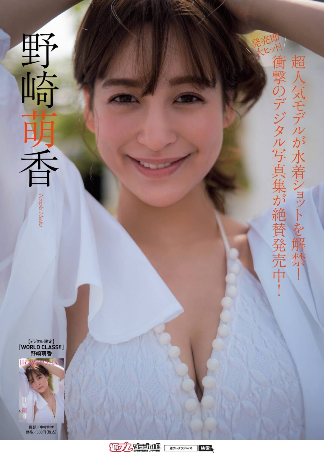 野崎萌香の水着画像147枚【ビキニ姿が可愛すぎてやばいです！】 | 水着画像のまとめサイト「mizugazo（ミズガゾ）」