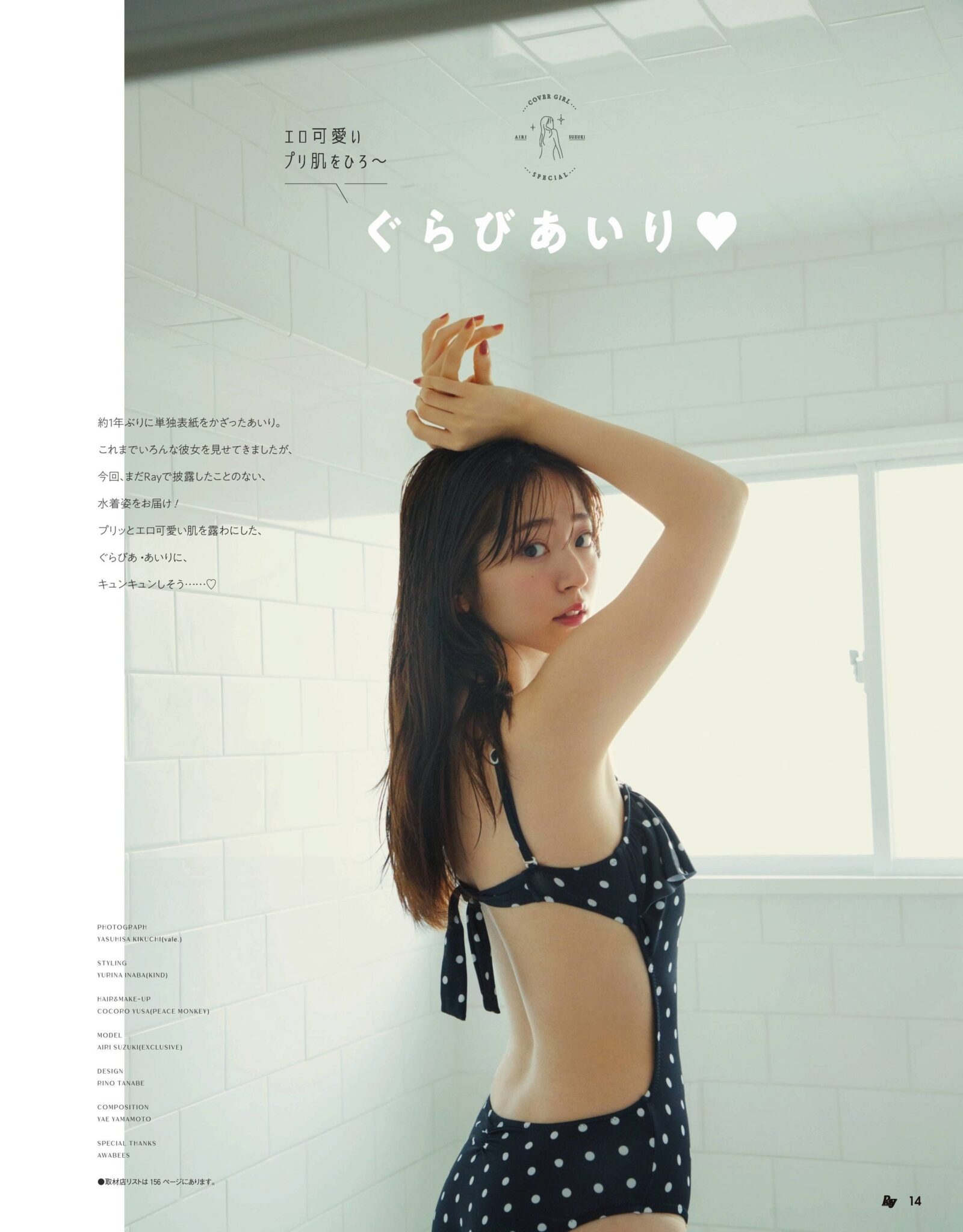 鈴木愛理の水着画像160枚【ビキニ姿が可愛すぎてやばいです！】 | 水着画像のまとめサイト「mizugazo（ミズガゾ）」