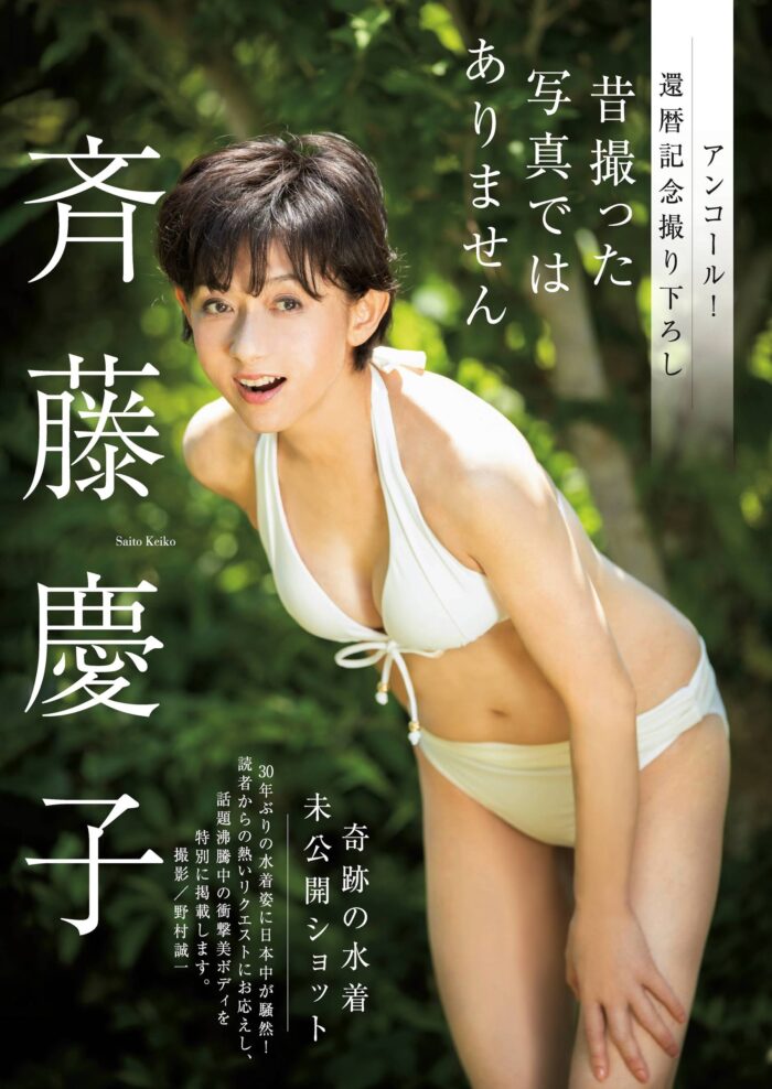 斉藤慶子の水着画像69枚【ビキニ姿が可愛すぎてやばいです！】 | 水着画像のまとめサイト「mizugazo（ミズガゾ）」