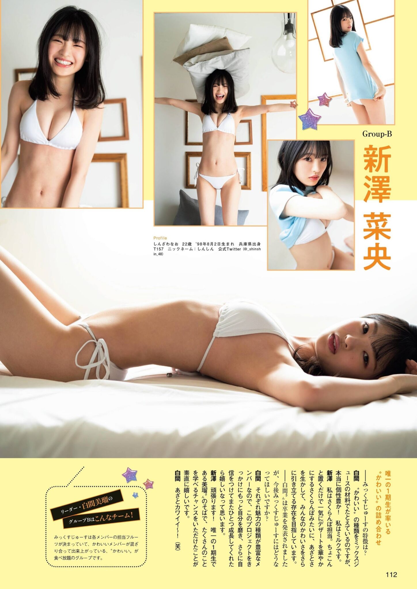 新澤菜央の水着画像80枚【ビキニ姿が可愛すぎてやばいです！】 | 水着画像のまとめサイト「mizugazo（ミズガゾ）」