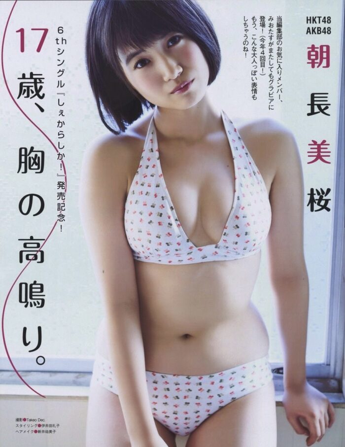 朝長美桜の水着画像142枚【ビキニ姿が可愛すぎてやばいです！】 | 水着画像のまとめサイト「mizugazo（ミズガゾ）」