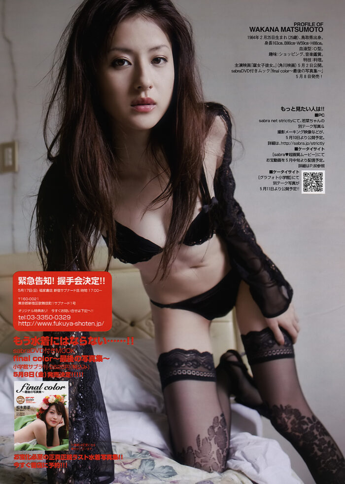 松本若菜の水着画像134枚【ビキニ姿が可愛すぎてやばいです！】 | 水着画像のまとめサイト「mizugazo（ミズガゾ）」