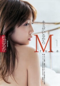 松田るかの水着画像100枚【ビキニ姿が可愛すぎてやばいです！】 | 水着画像のまとめサイト「mizugazo（ミズガゾ）」