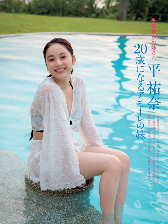 平祐奈の水着画像97枚【ビキニ姿が可愛すぎてやばいです！】 | 水着画像のまとめサイト「mizugazo（ミズガゾ）」