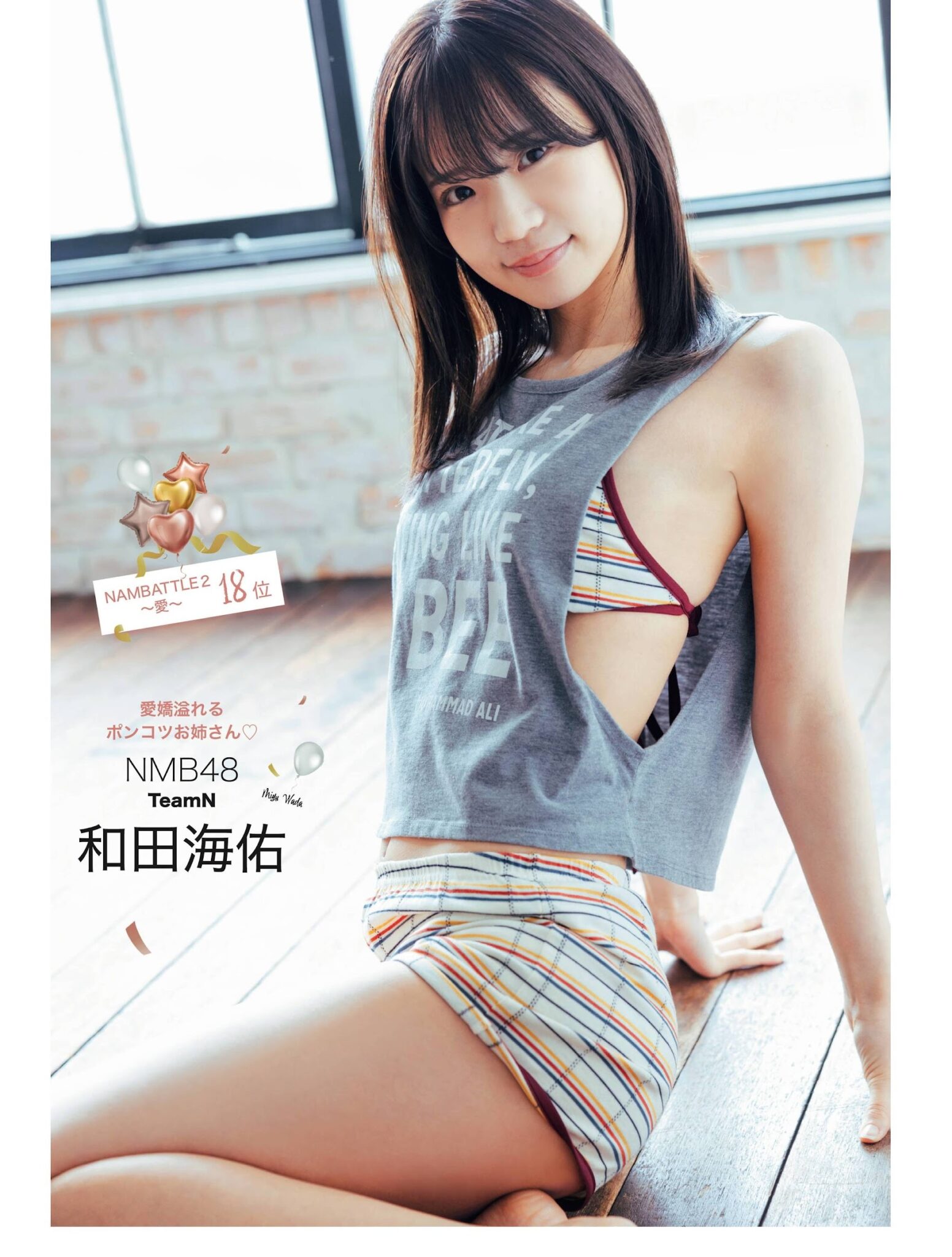 和田海佑の水着画像134枚【ビキニ姿が可愛すぎてやばいです！】 | 水着画像のまとめサイト「mizugazo（ミズガゾ）」