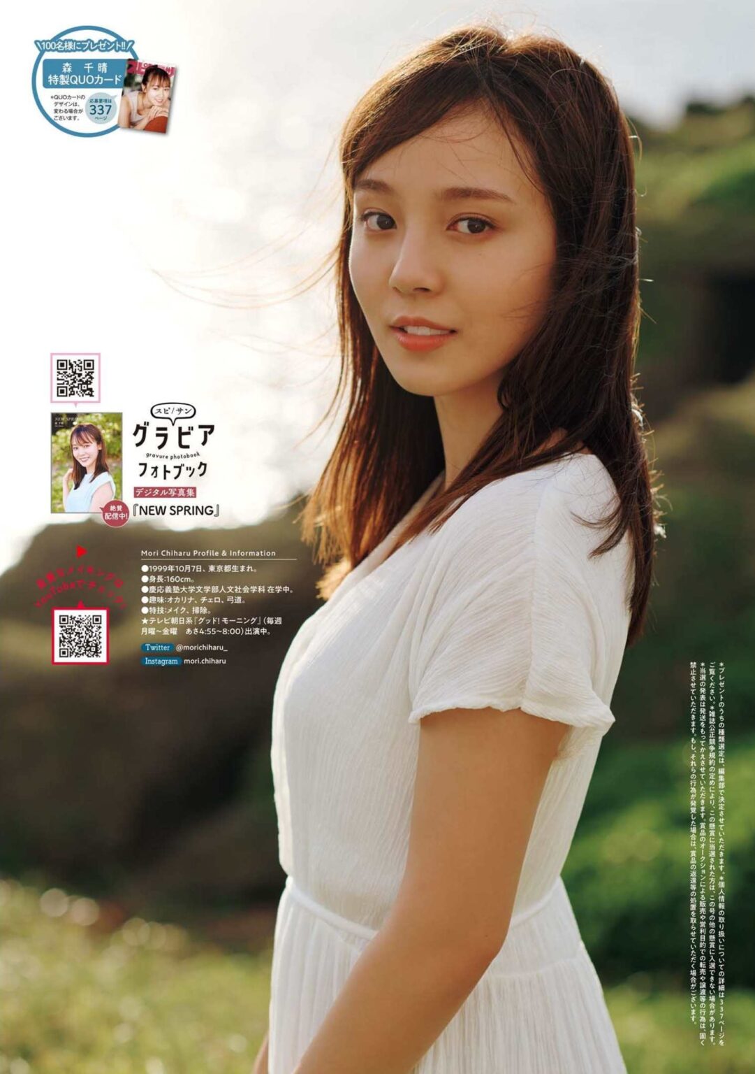 森千晴のグラビア画像75枚【可愛すぎてやばいです！】 | 水着画像のまとめサイト「mizugazo（ミズガゾ）」