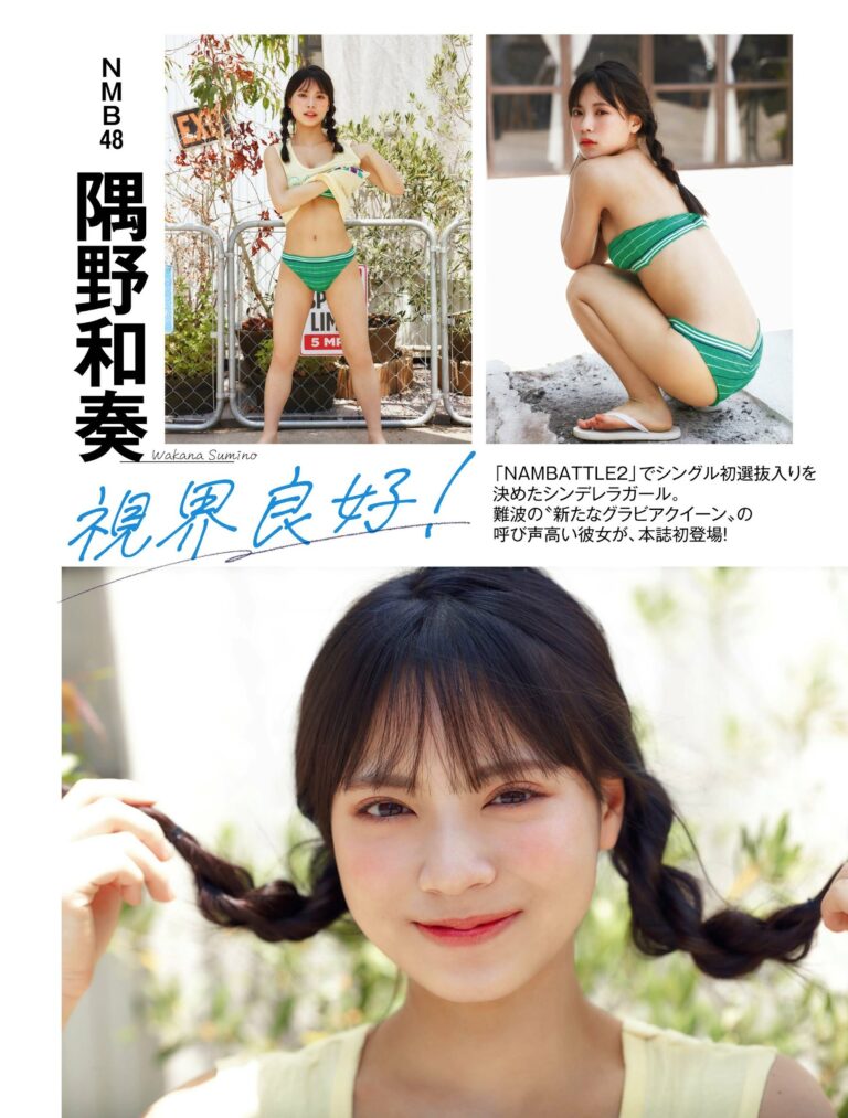 隅野和奏の水着画像76枚【ビキニ姿が可愛すぎてやばいです！】 | 水着画像のまとめサイト「mizugazo（ミズガゾ）」