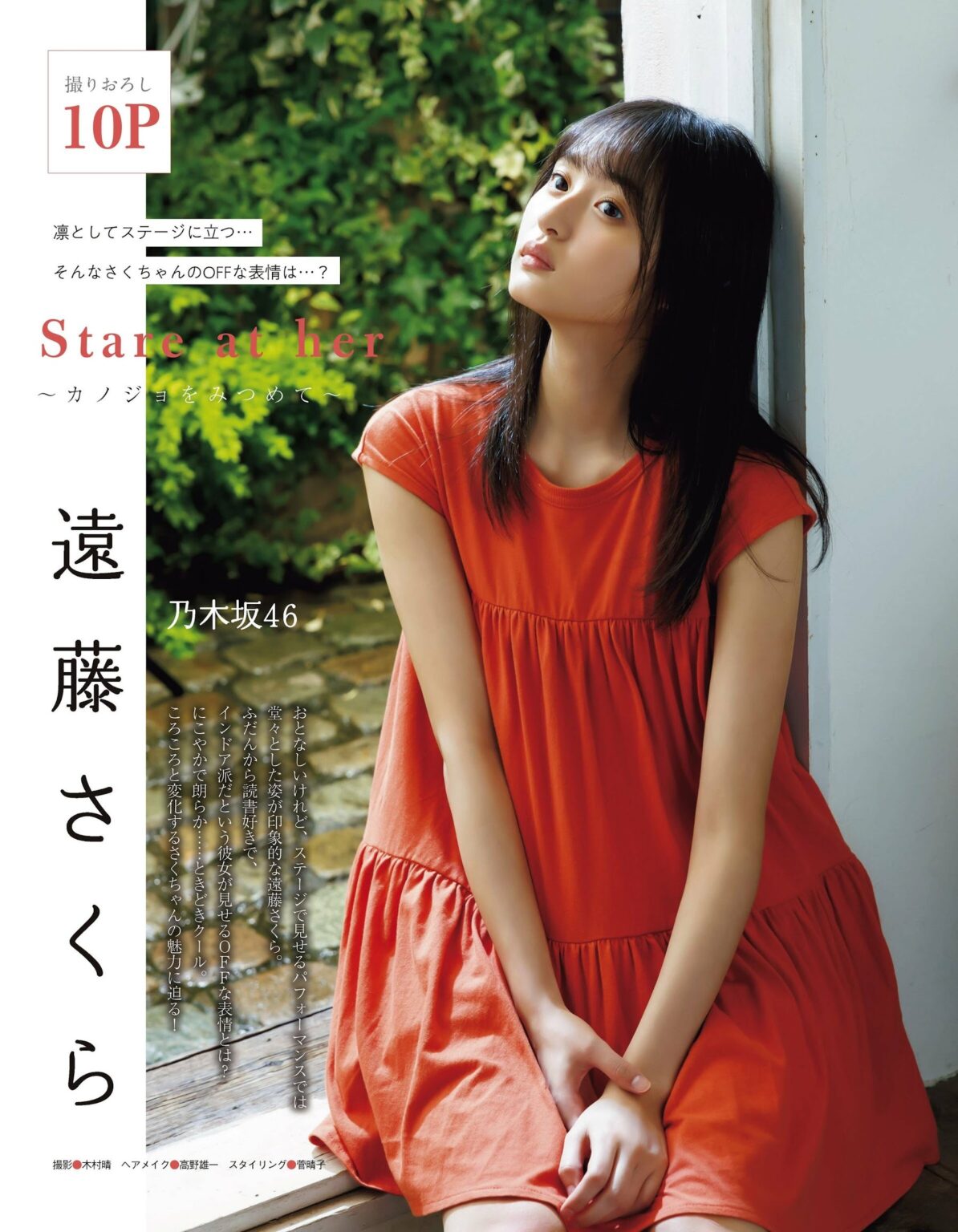 遠藤さくらのグラビア画像157枚【可愛すぎてやばいです!】 水着画像のまとめサイト「mizugazo(ミズガゾ)」