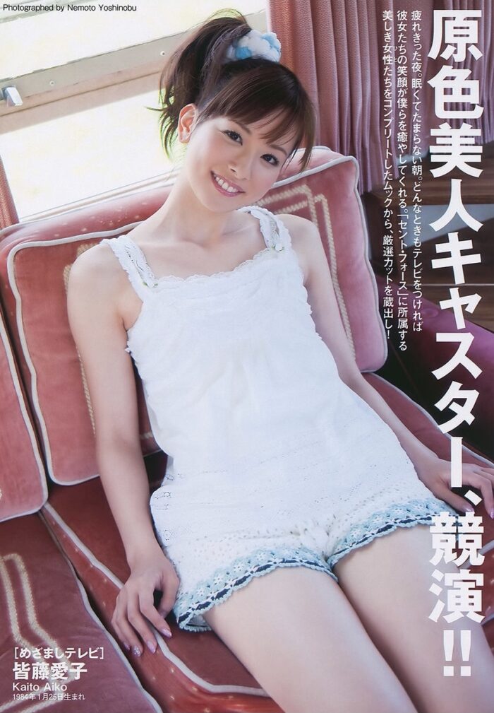 皆藤愛子のグラビア画像98枚【可愛すぎてやばいです！】 | 水着画像のまとめサイト「mizugazo（ミズガゾ）」