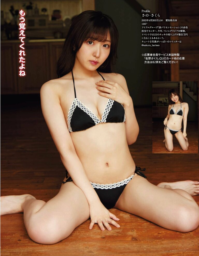 佐野さくらの水着画像39枚【ビキニ姿が可愛すぎてやばいです！】 | 水着画像のまとめサイト「mizugazo（ミズガゾ）」