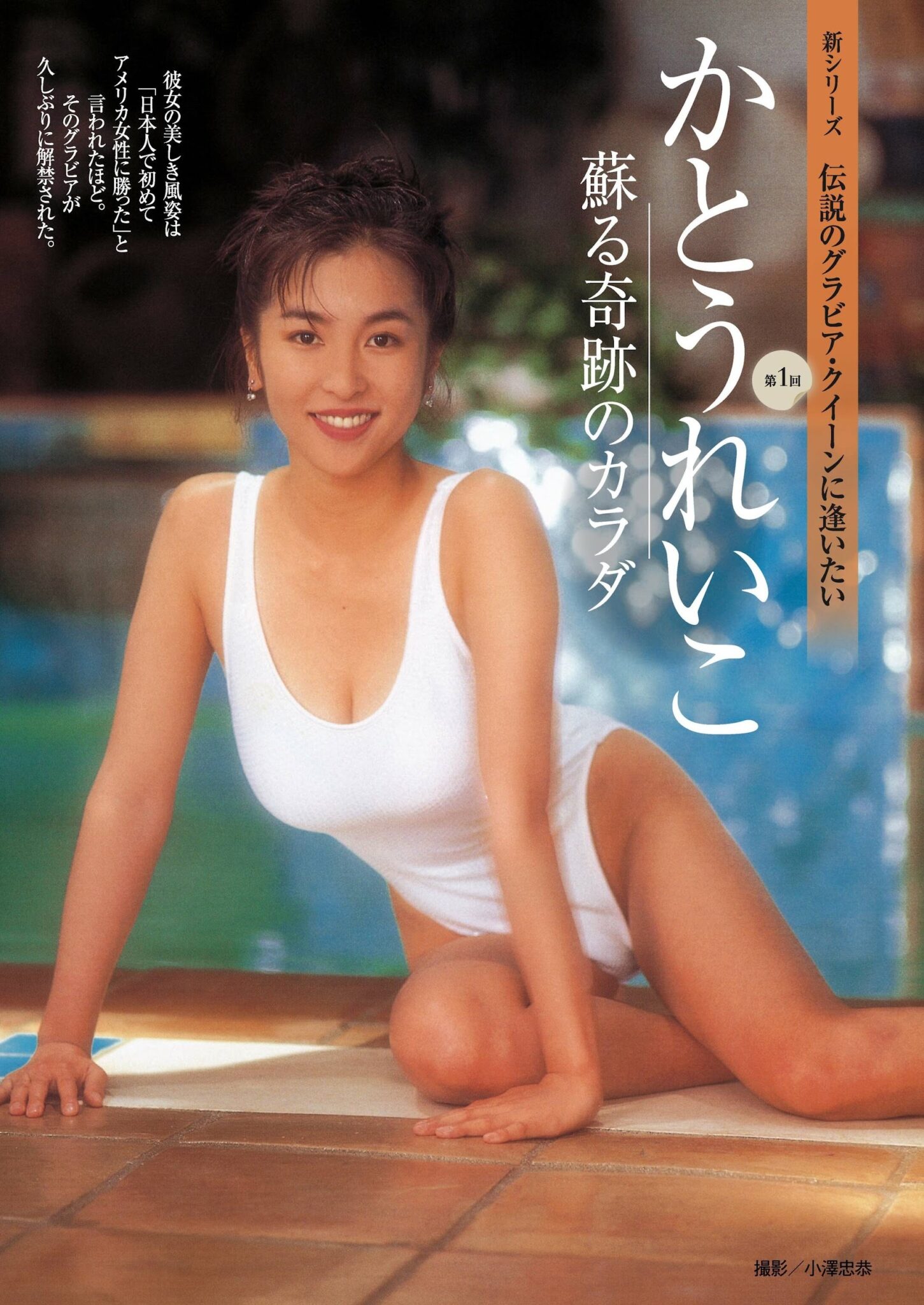 かとうれいこの水着画像120枚【ビキニ姿が可愛すぎてやばいです！】 | 水着画像のまとめサイト「mizugazo（ミズガゾ）」