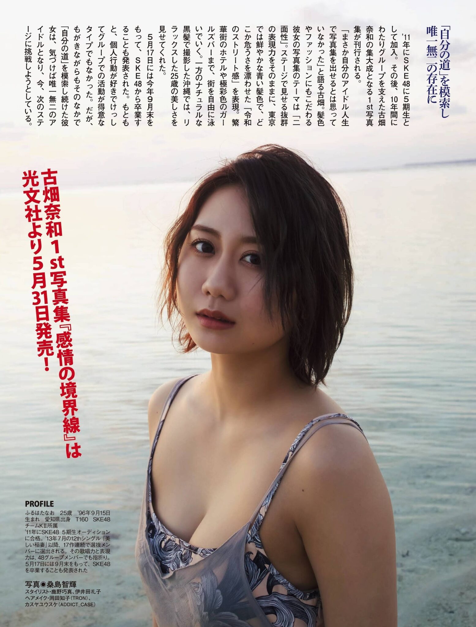 古畑奈和の水着画像95枚【ビキニ姿が可愛すぎてやばいです！】 | 水着画像のまとめサイト「mizugazo（ミズガゾ）」