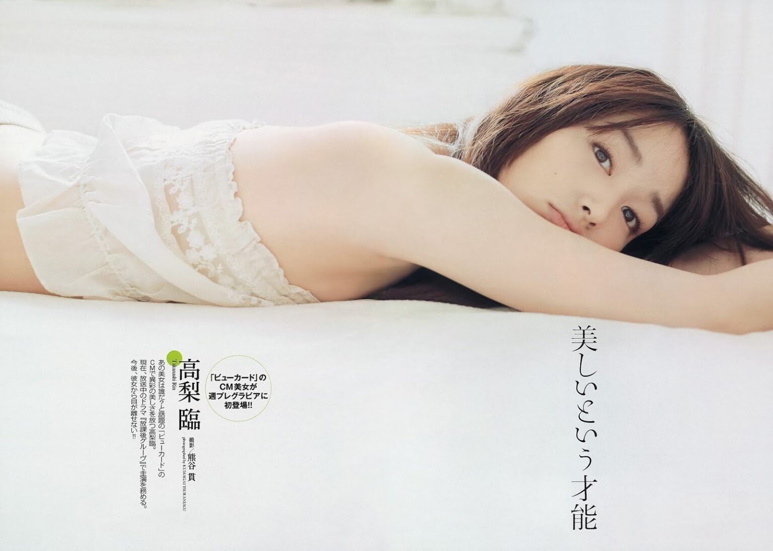 高梨臨の水着画像56枚【ビキニ姿が可愛すぎてやばいです！】 | 水着画像のまとめサイト「mizugazo（ミズガゾ）」