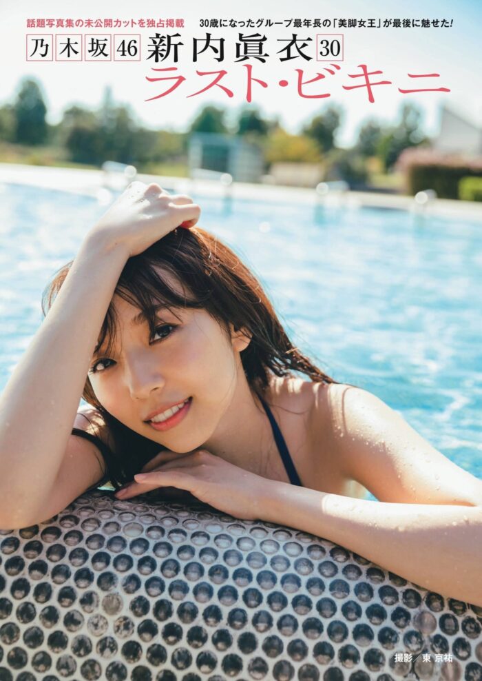 新内眞衣の水着画像139枚【ビキニ姿が可愛すぎてやばいです！】 | 水着画像のまとめサイト「mizugazo（ミズガゾ）」