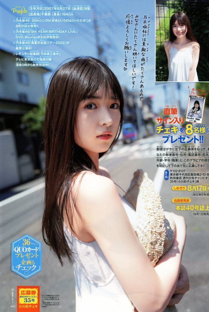 小川彩のグラビア画像40枚【可愛すぎてやばいです！】 | 水着画像のまとめサイト「mizugazo（ミズガゾ）」