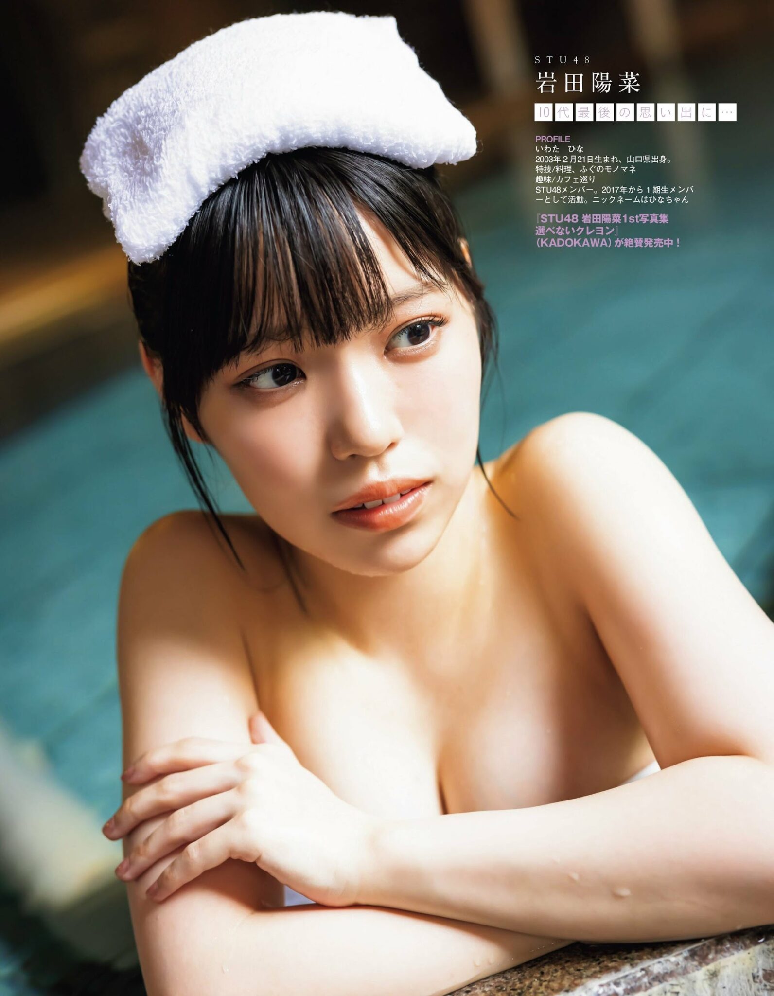 岩田陽菜の水着画像59枚【ビキニ姿が可愛すぎてやばいです！】 | 水着画像のまとめサイト「mizugazo（ミズガゾ）」