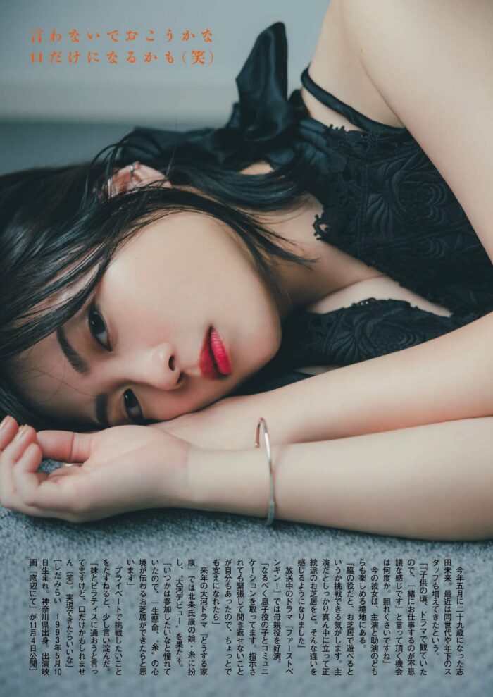 志田未来のグラビア画像138枚【可愛すぎてやばいです！】 | 水着画像のまとめサイト「mizugazo（ミズガゾ）」