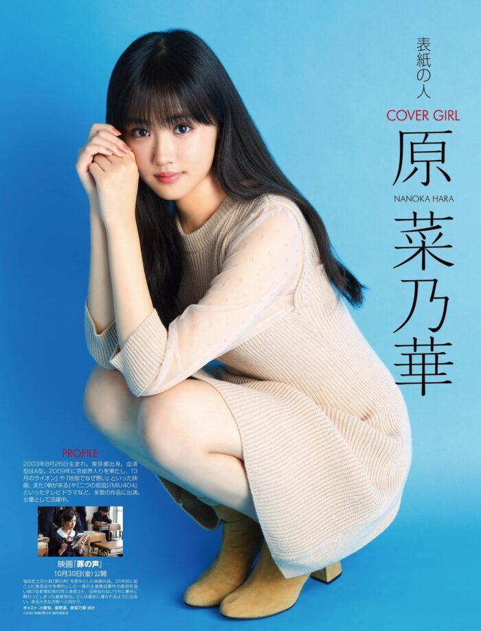 原菜乃華のグラビア画像89枚【可愛すぎてやばいです！】 | 水着画像のまとめサイト「mizugazo（ミズガゾ）」