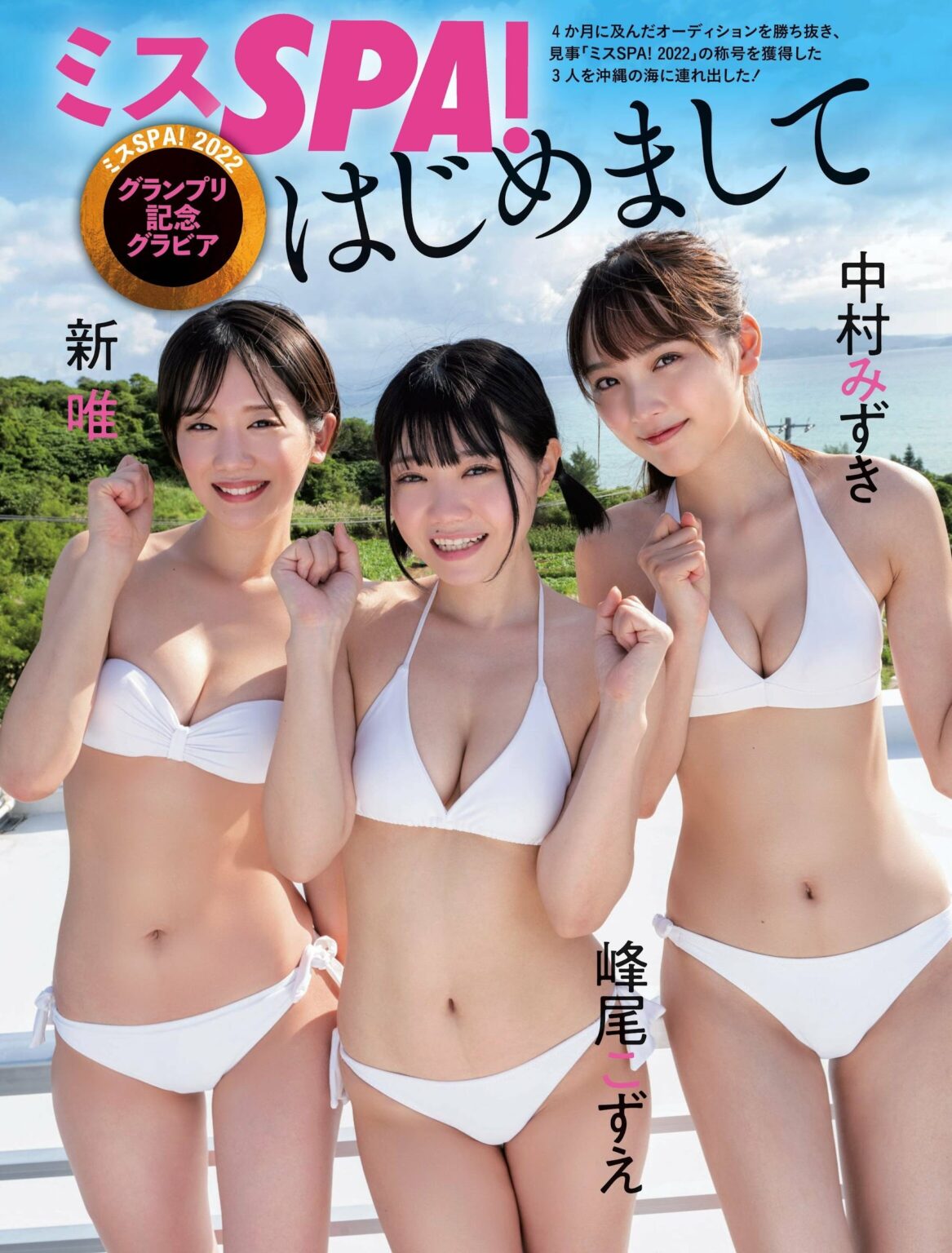 中村みずきの水着画像37枚【グラビアが可愛すぎてやばいです！】 | 水着画像のまとめサイト「mizugazo（ミズガゾ）」