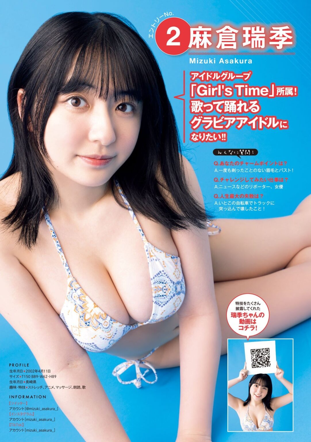 麻倉瑞季の水着画像119枚【ビキニ姿が可愛すぎてやばいです！】 | 水着画像のまとめサイト「mizugazo（ミズガゾ）」