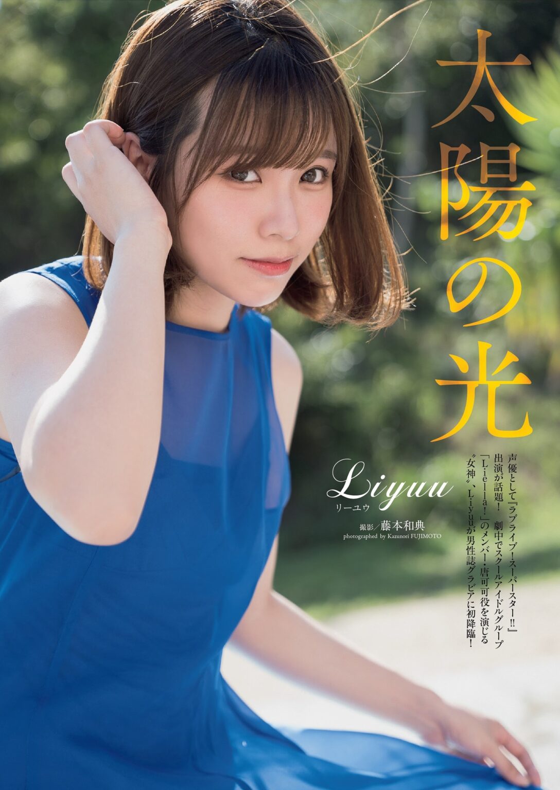 Liyuuの水着画像110枚【グラビアが可愛すぎてやばいです！】 | 水着画像のまとめサイト「mizugazo（ミズガゾ）」