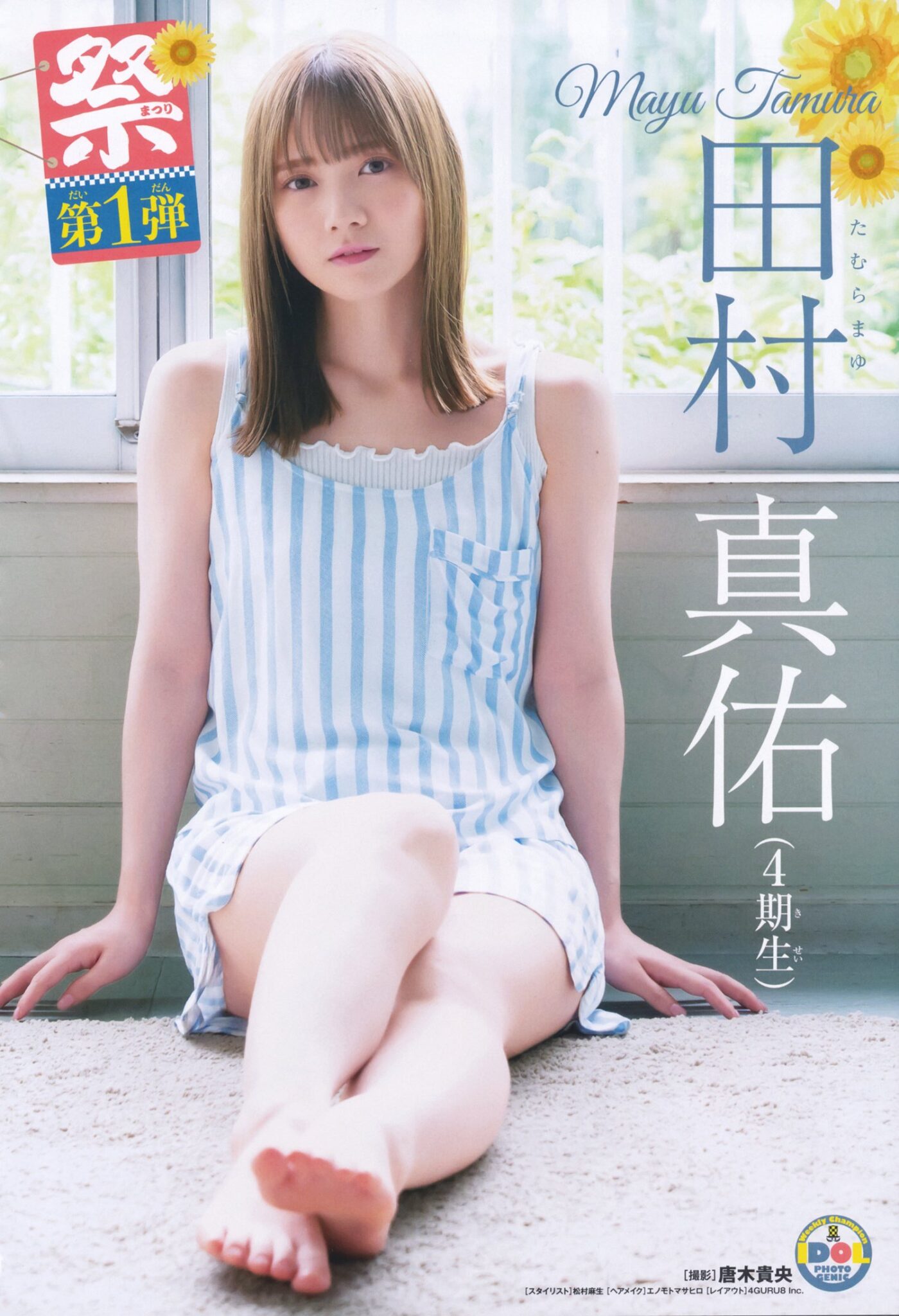 田村真佑のグラビア画像143枚【水着姿が可愛すぎてやばいです！】 | 水着画像のまとめサイト「mizugazo（ミズガゾ）」