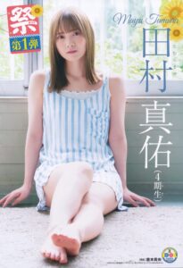 田村真佑のグラビア画像105枚【可愛すぎてやばいです！】 | 水着画像のまとめサイト「mizugazo（ミズガゾ）」