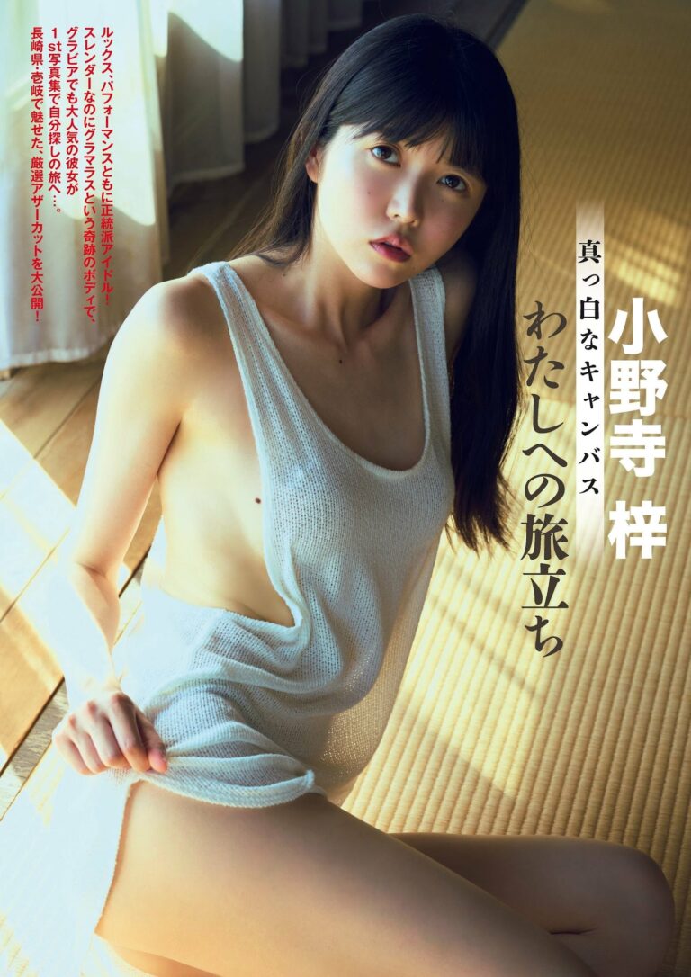 小野寺梓の水着画像101枚【ビキニ姿が可愛すぎてやばいです！】 | 水着画像のまとめサイト「mizugazo（ミズガゾ）」