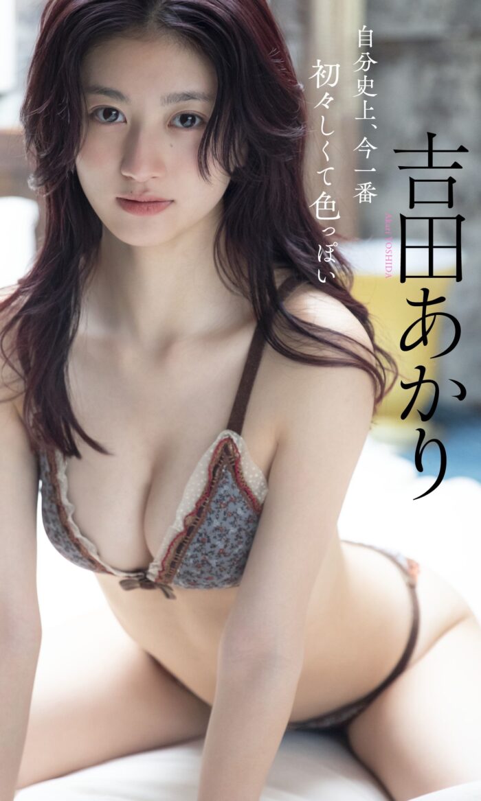 吉田あかりの水着画像165枚【ビキニ姿が可愛すぎてやばいです！】 | 水着画像のまとめサイト「mizugazo（ミズガゾ）」