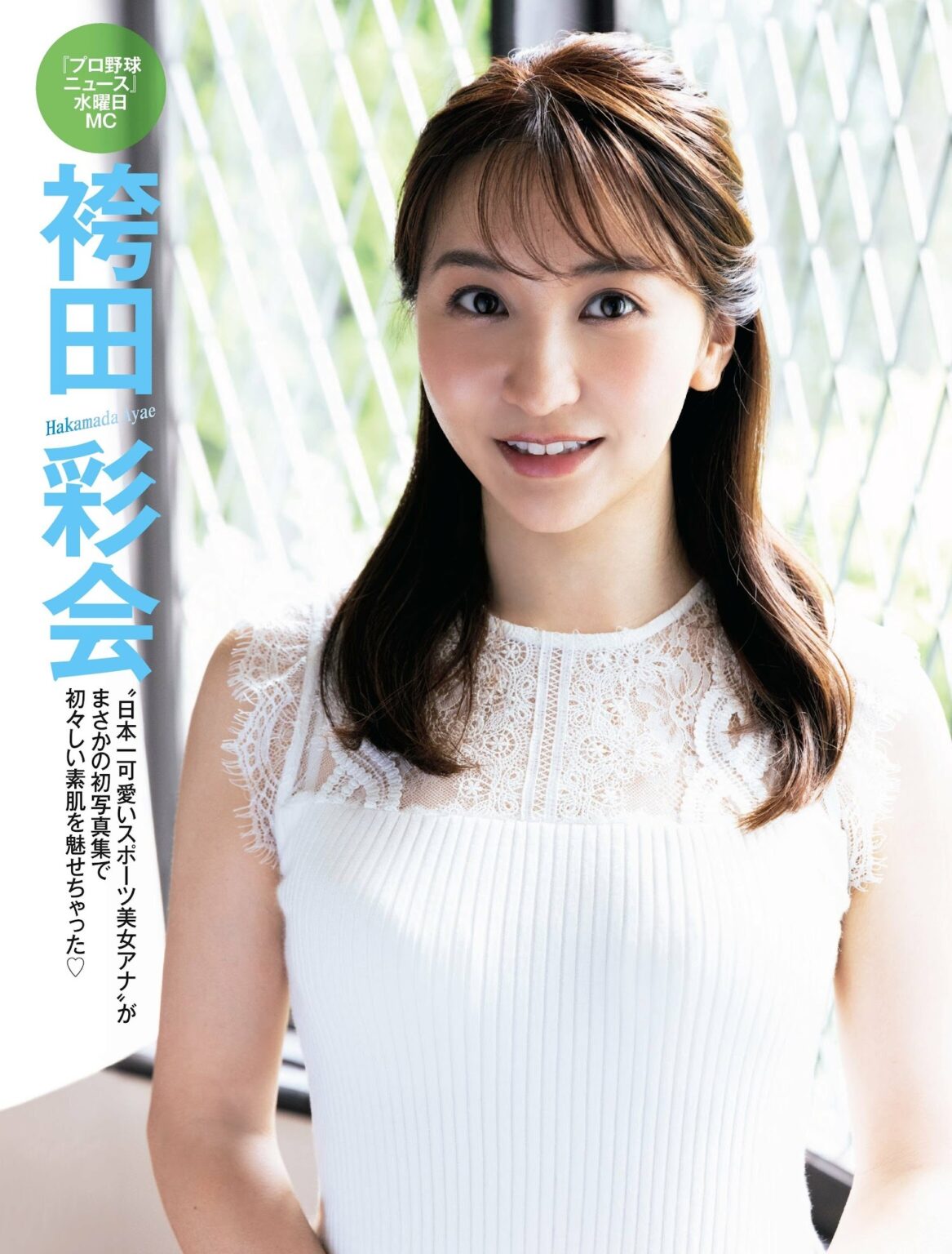 袴田彩会の水着画像51枚【ビキニ姿が可愛すぎてやばいです！】 | 水着画像のまとめサイト「mizugazo（ミズガゾ）」