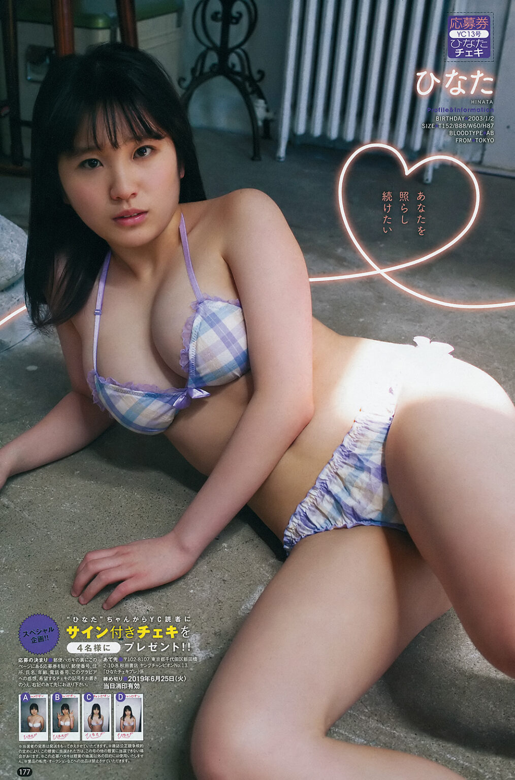 ひなたの水着画像16枚【グラビアが可愛すぎてやばいです！】 | 水着画像のまとめサイト「mizugazo（ミズガゾ）」