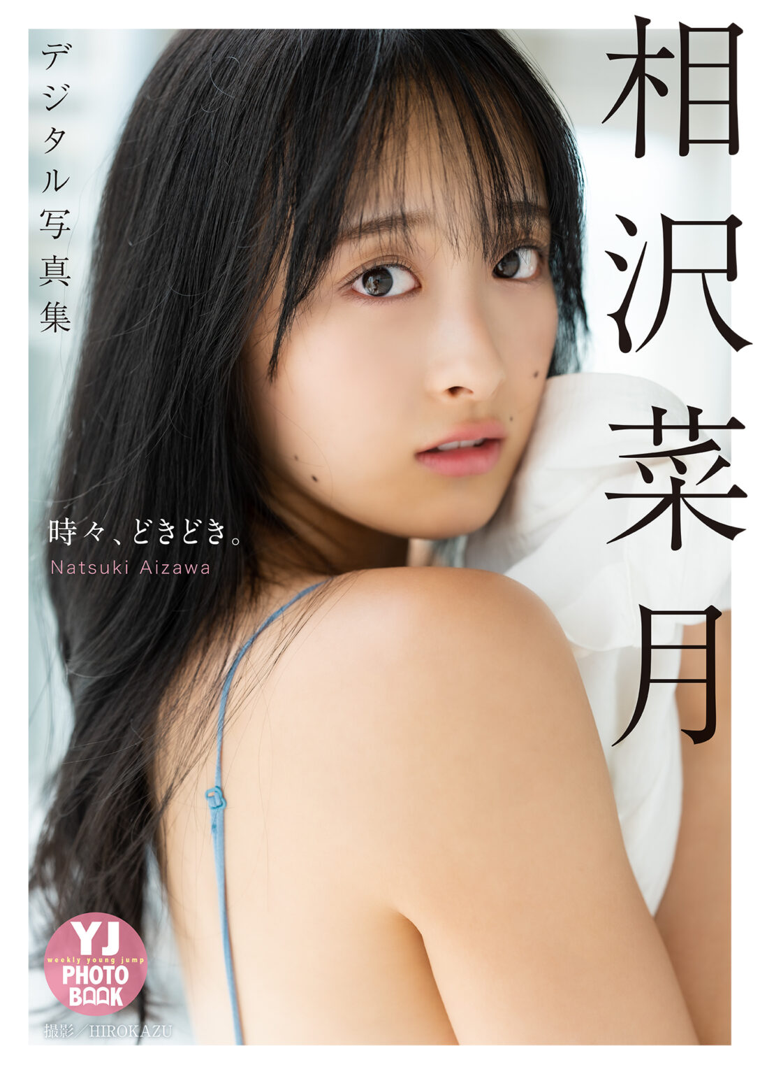 相沢菜月の水着画像87枚【ビキニ姿が可愛すぎてやばいです！】 | 水着画像のまとめサイト「mizugazo（ミズガゾ）」