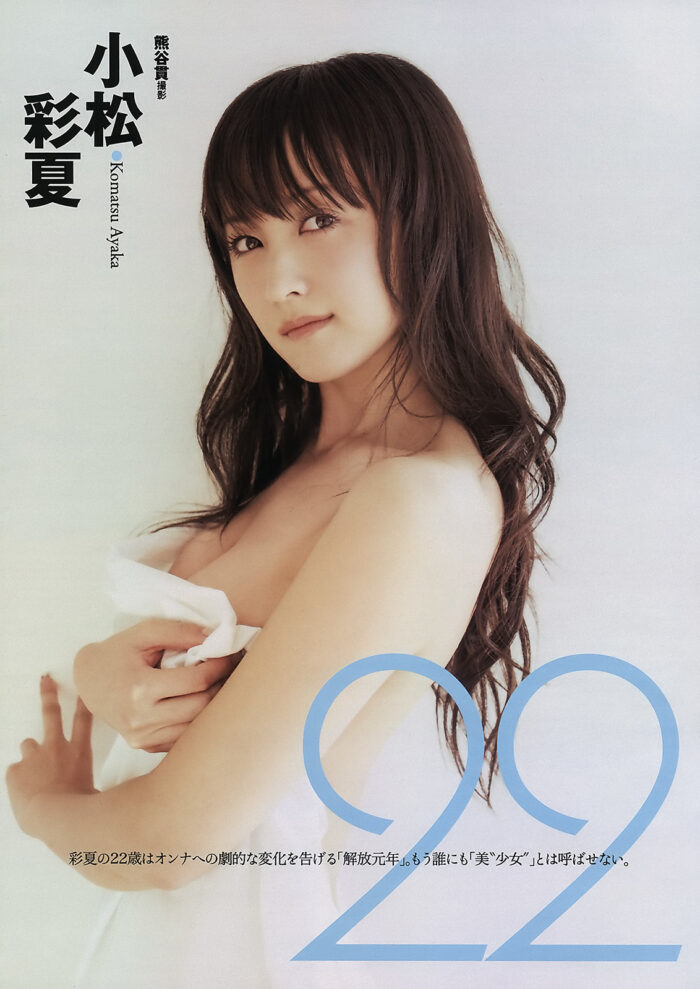 小松彩夏の水着画像106枚【ビキニ姿が可愛すぎてやばいです！】 | 水着画像のまとめサイト「mizugazo（ミズガゾ）」