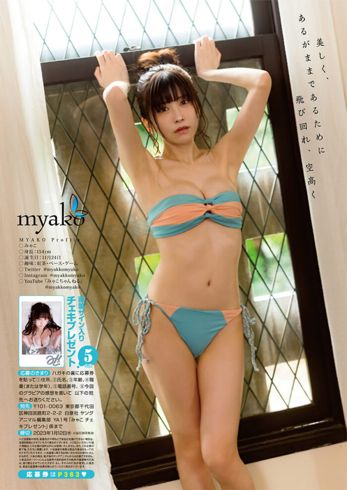 みゃこの水着画像53枚【グラビアが可愛すぎてやばいです！】 | 水着画像のまとめサイト「mizugazo（ミズガゾ）」