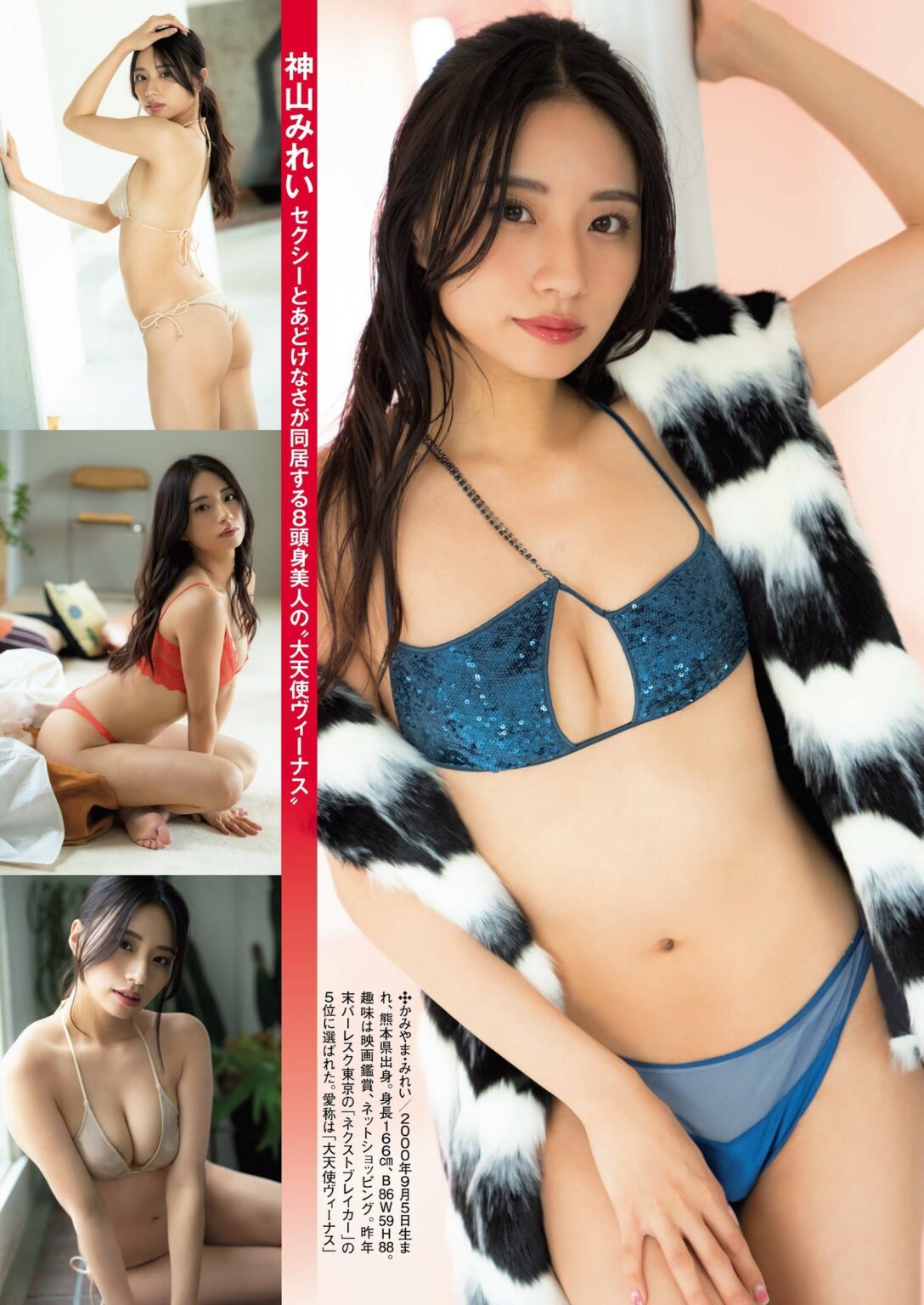 神山みれいの水着画像88枚【グラビアが可愛すぎてやばいです！】 | 水着画像のまとめサイト「mizugazo（ミズガゾ）」