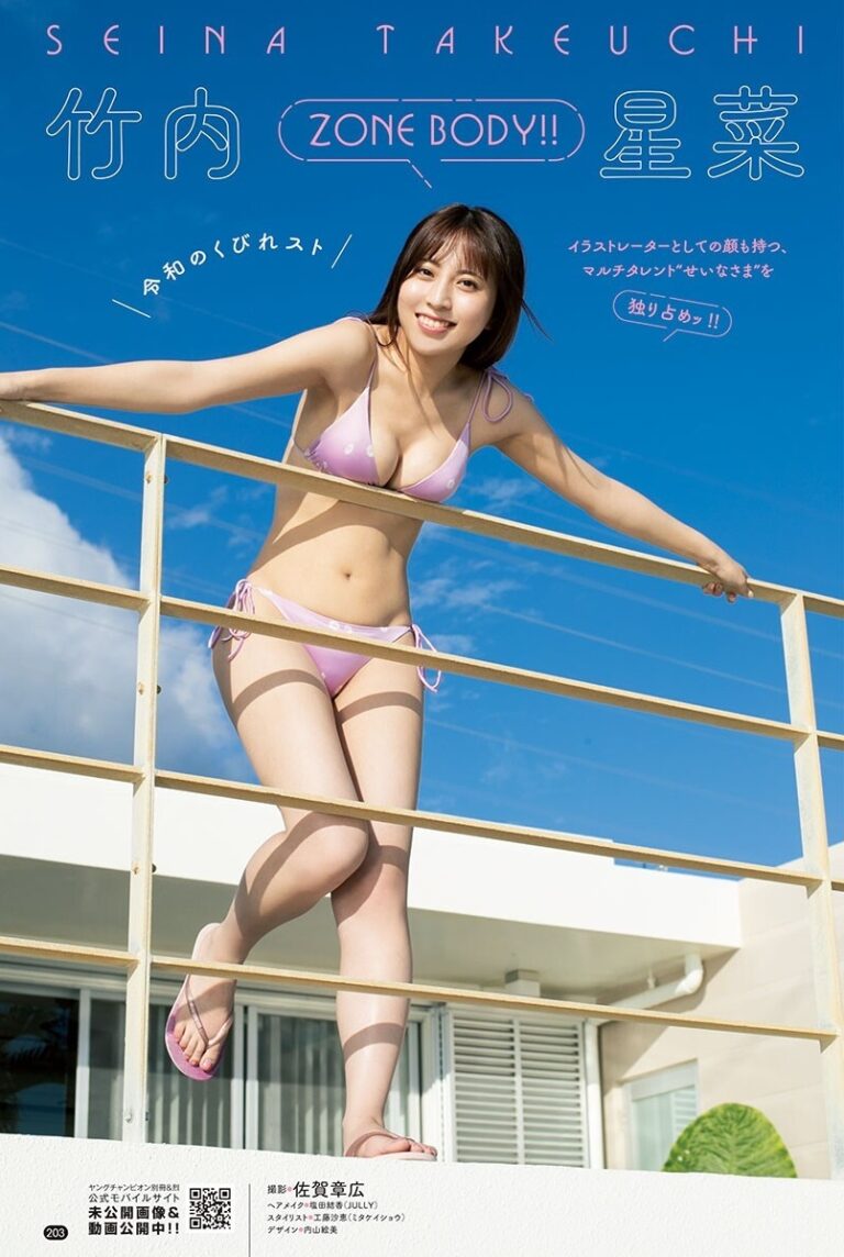 竹内星菜の水着画像91枚【ビキニ姿が可愛すぎてやばいです！】 | 水着画像のまとめサイト「mizugazo（ミズガゾ）」