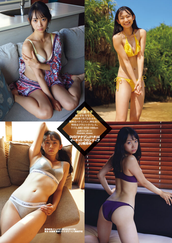 相沢菜々子の水着画像122枚【ビキニ姿が可愛すぎてやばいです！】 | 水着画像のまとめサイト「mizugazo（ミズガゾ）」