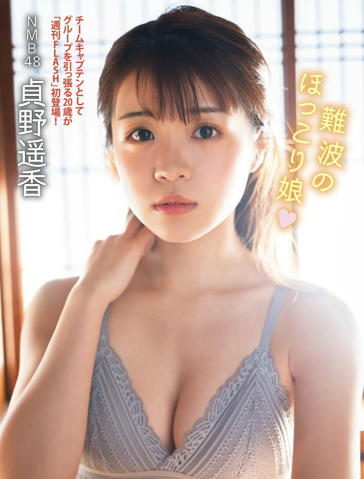 貞野遥香の水着画像55枚【ビキニ姿が可愛すぎてやばいです！】 | 水着画像のまとめサイト「mizugazo（ミズガゾ）」