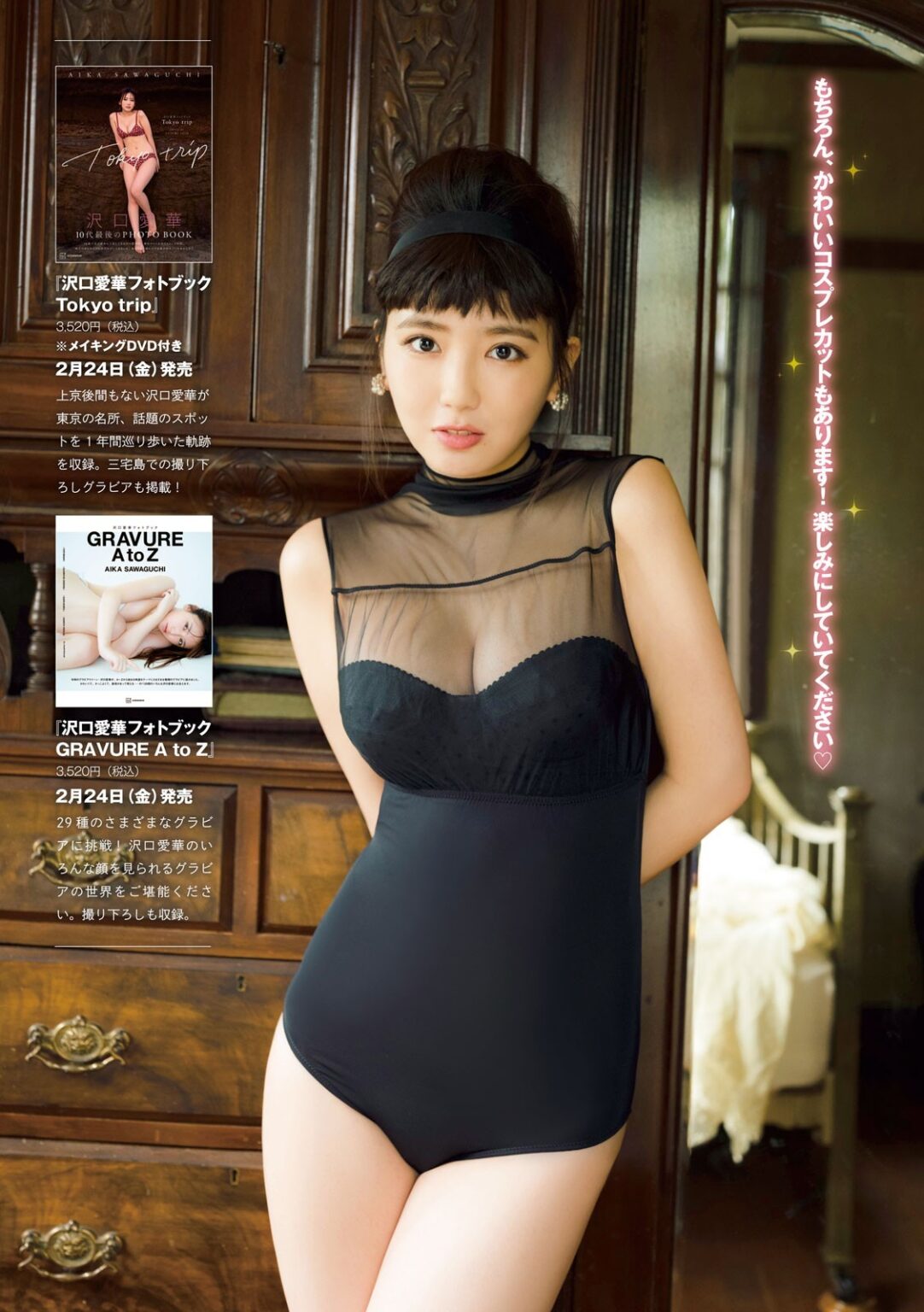 沢口愛華の水着画像394枚【ビキニ姿が可愛すぎてやばいです！】 | 水着画像のまとめサイト「mizugazo（ミズガゾ）」
