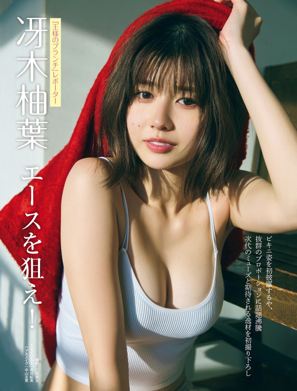 冴木柚葉の水着画像228枚【ビキニ姿が可愛すぎてやばいです！】 | 水着画像のまとめサイト「mizugazo（ミズガゾ）」