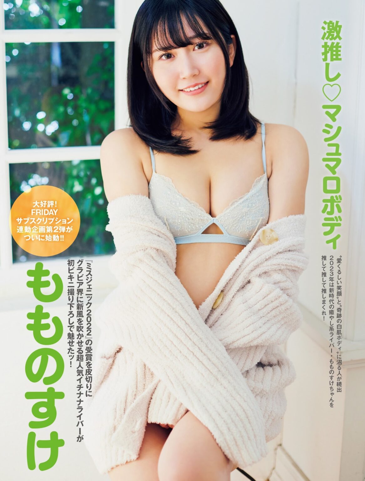 もものすけの水着画像26枚【ビキニ姿が可愛すぎてやばいです！】 | 水着画像のまとめサイト「mizugazo（ミズガゾ）」