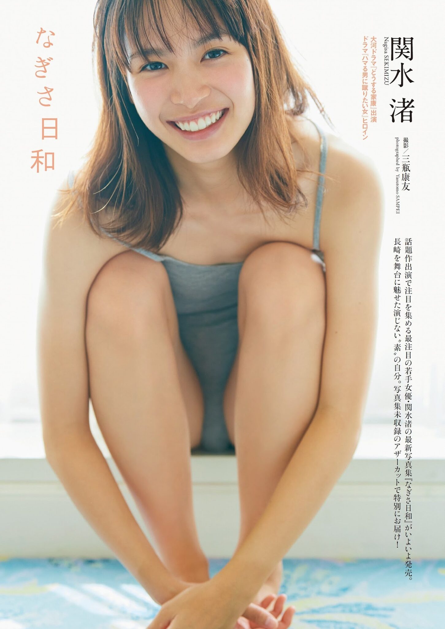 関水渚の水着画像114枚【ビキニ姿が可愛すぎてやばいです！】 | 水着画像のまとめサイト「mizugazo（ミズガゾ）」