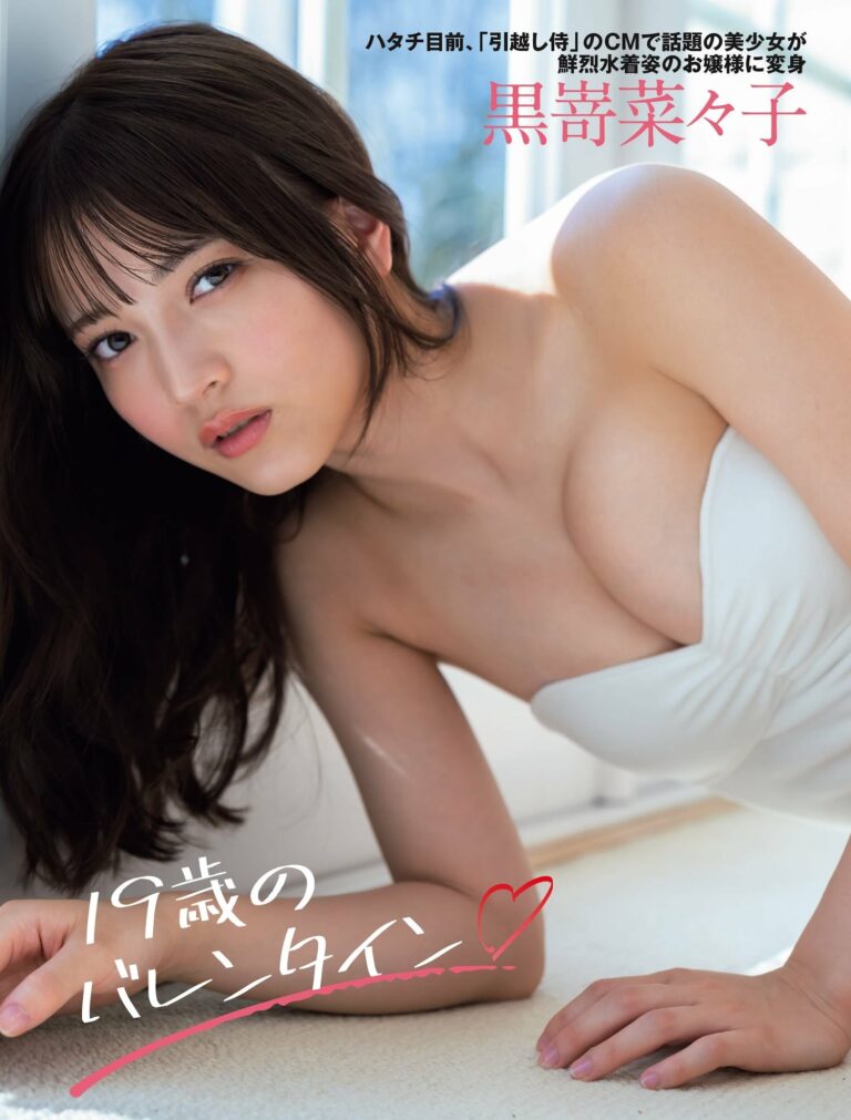黒嵜菜々子の水着画像279枚【ビキニ姿が可愛すぎてやばいです！】 | 水着画像のまとめサイト「mizugazo（ミズガゾ）」